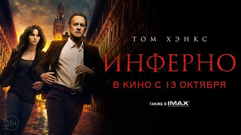 Инферно - в кино с 13 октября - YouTube