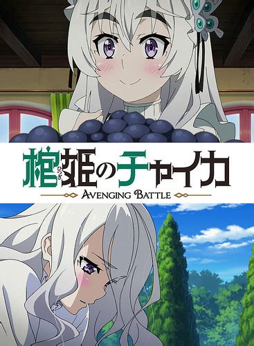 「増井壮一」監督動畫續集《棺姬嘉依卡 Avenging Battle》推出第1支預告、於10月播出！ Joric的創作 巴哈姆特