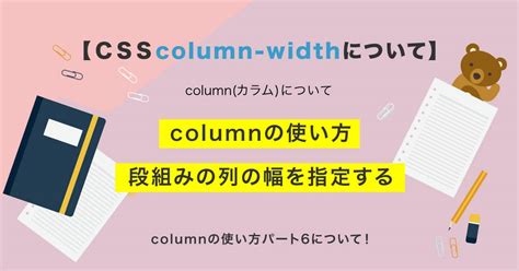 【css】column Widthの使い方、段組みの列の幅を指定する Shu Blog