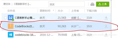 【c语言c】一分钟学会的codeblocks安装和汉化教程c语言汉化包老九君的博客 Csdn博客