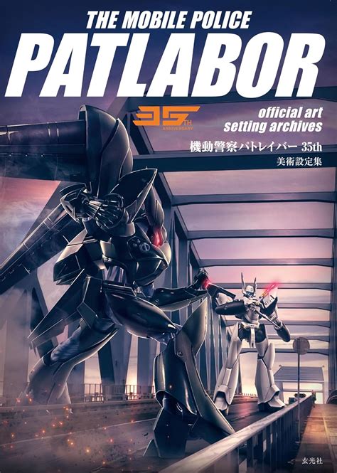 The Mobile Police Patlabor Official Setting Archives Moyashi Japan Books