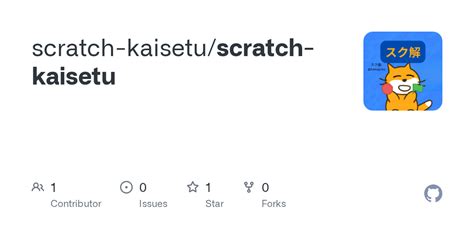 Github Scratch Kaisetuscratch Kaisetu