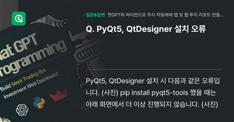 Pyqt5 Qtdesigner 설치 오류 인프런 커뮤니티 질문and답변