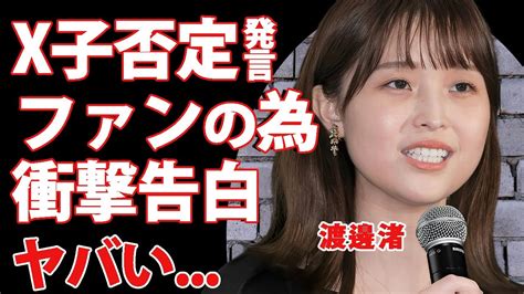 渡边渚否认伤害x子 为粉丝坦白令人震惊一直在医院无私支持的男友真面目在奥运会场与知名运动员的现状让人语塞 ヒャッカログ