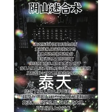 泰天 儀式 道教 陰山迷合術 和合 鎖心 複合 挽回 復合 結婚 愛情 感情 一對一 蝦皮購物