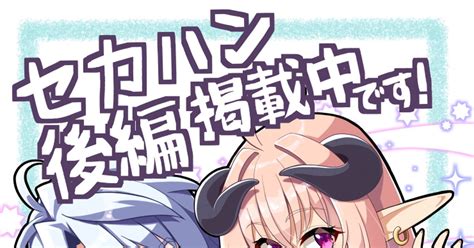 コミックライド セカハン【後編】掲載中です！ えにしのイラスト Pixiv