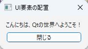 C QtでのQDialogの使い方