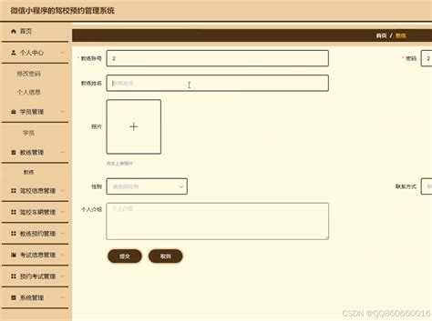 Java基于微信小程序的驾校预约管理系统毕设文档源码部署 Csdn博客