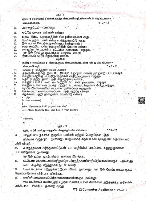 Tn 12th Computer Application Quarterly Exam Question Paper 2026 Pdf