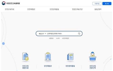 각종 안전교육 자료 국민안전교육플랫폼 에서 통합 제공 연합뉴스