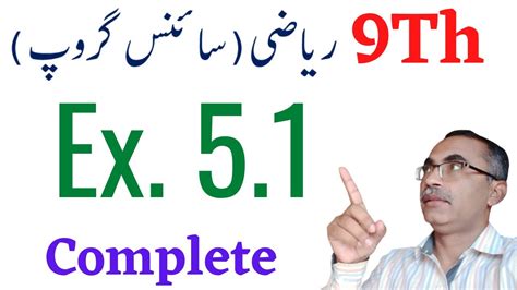 Exercise 51 Complete 9th Class Math Science Group Chapter 5