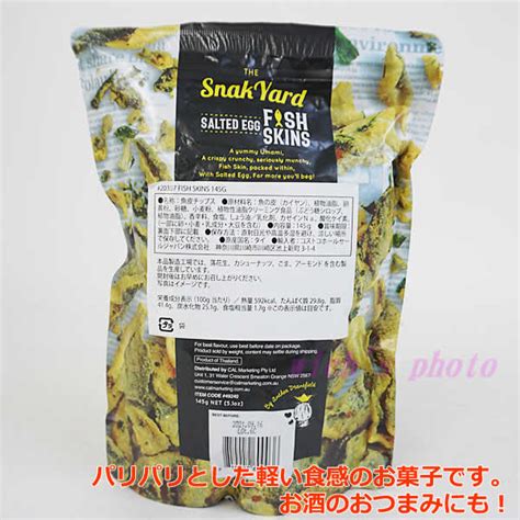 【楽天市場】【送料無料】the Snak Yard Fish Skins 魚皮チップス 145g スナックヤード フィッシュスキン お菓子