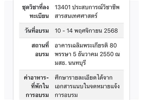 มหาวิทยาลัยสุโขทัยธรรมาธิราช Stou หาเพื่อนค่ะ อบรม 13401 วันที่ 10