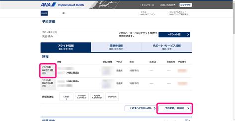 【発券済ana国内線特典航空券】コロナ特別対応の対象期間に搭乗日を変更して払い戻し手数料を無料にしてみたよ。 Heymilelab