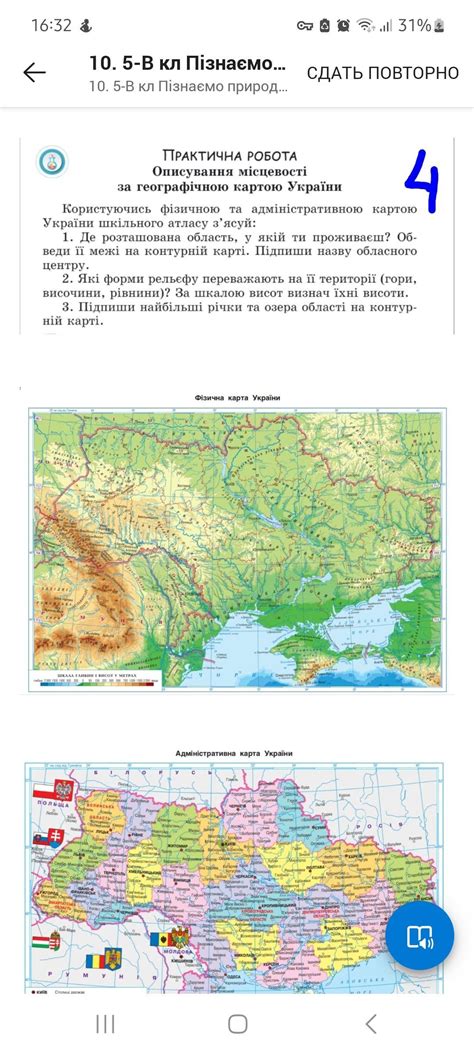 Тема1 Про що розповідають географічні карти And24 Практична робота ДАМ 20 БАЛОВ Описування