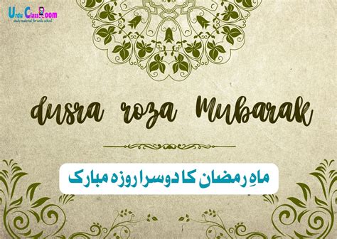 Ramadan Blessings Dusra Roza Mubarak Messages And Islamic Quiz 02