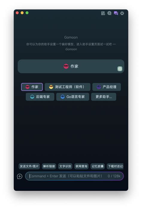 gomoon：一款基于大模型的桌面端效率工具，只需配置好你的模型引擎，就能快速让你的助手回答问题
