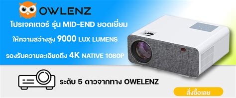สั่งซื้อสินค้าออนไลน์จาก Owlenz Projector Official Shopee Thailand