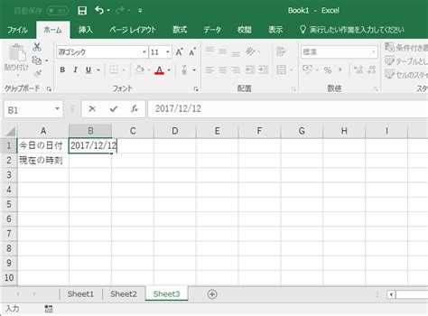 Excel 2016：現在の日付や時刻をすばやく入れるには