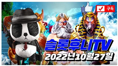 슬롯 실시간 Live 840마감당첨자 나왔네요 10월 27일 생방송 2부 슬롯후니 슬롯 슬롯머신 슬롯실시간 실시간슬롯 Youtube