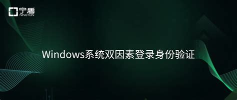 多因素认证mfa解决方案双因子验证技术干货动态口令认证指南 宁盾 云和移动时代企业身份安全基础设施 多因素认证mfa解决方案双因子验证技术干货动态口令认证指南 宁盾 云和移动时代企业身份安全基础设施