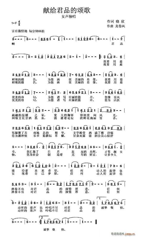 献给君品的颂歌 歌谱简谱网