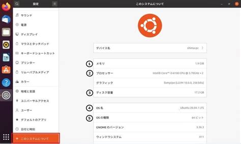 図解Ubuntu Desktop LTSバージョン確認手順 Shima System Academy