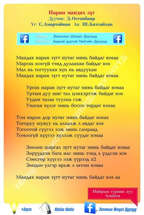 Зохиолын Шилдэг Дуунууд Added A Зохиолын Шилдэг Дуунууд