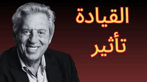 القيادة الفعالة وتحفيز الآخرين أفضل اقتباسات جون سي ماكسويل فيديو تحفيذي Youtube