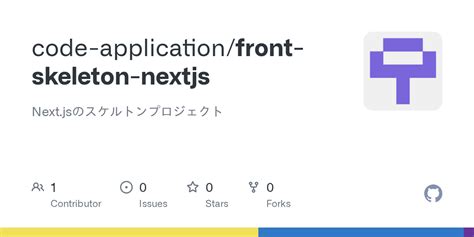 Github Code Applicationfront Skeleton Nextjs Nextjsのスケルトンプロジェクト