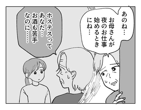 【シンママ奮闘記−産み子と連れ子−】母親が夜の仕事を始めた理由を知る＜第13話＞ 4コマ母道場 ママスタセレクト
