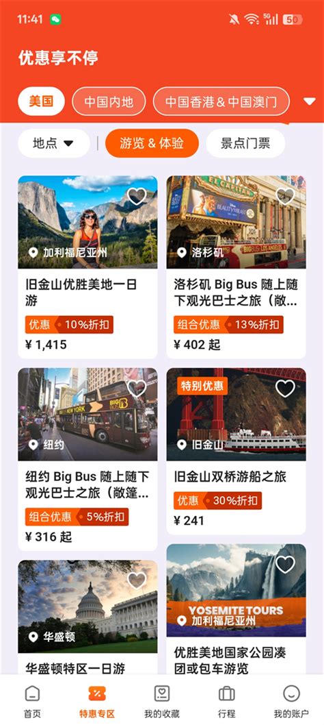 客路旅行app下载 Klook客路旅行官方版下载 V7491安卓版 当快软件园