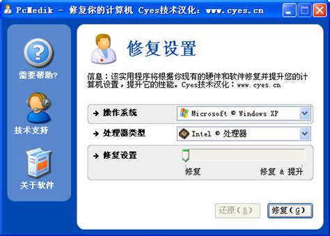 电脑系统修复工具 pcmedik2011 图片预览 绿色资源网