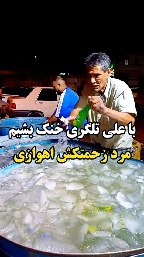 ‎dezfulcity دزفولسیتی‎ ‎خداقوت به همه مردان زحمت کش در گرمای خوزستان شب های گرم با علی تگری