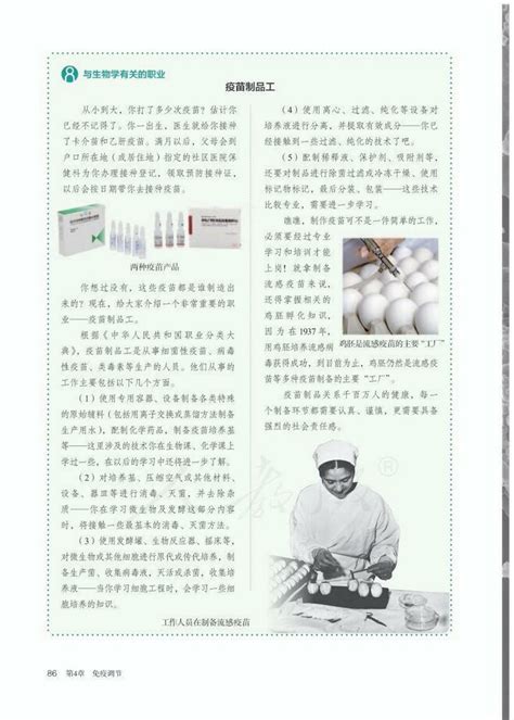 第4节 免疫学的应用2019年审定人教版高中生物选修1中学课本网