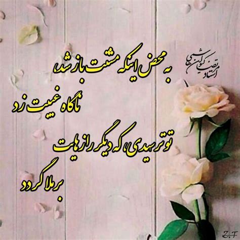 به محض اینکه مشتت باز شد سروده استاد مرتضی کیوان هاشمی استادمرتضیکيوانهاشمی مرتضیکيوان