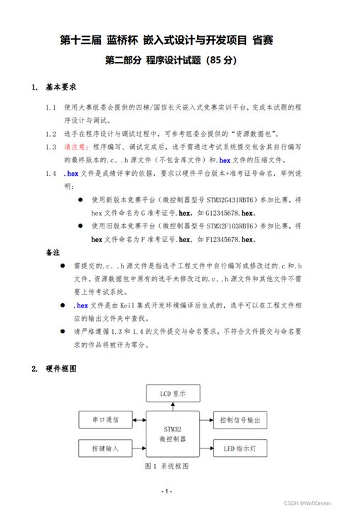 蓝桥杯嵌入式第十三届省赛第一场 程序设计部分 13届蓝桥杯嵌入式模拟测试1 csdn博客