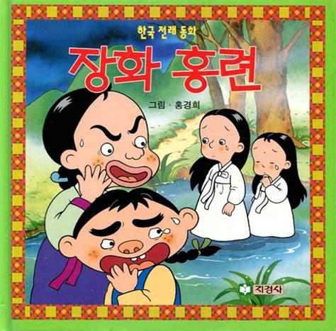 옛날 동화들이 만국공통으로 아이들 머릿속에 심는 편견 포텐 터짐 최신순 에펨코리아