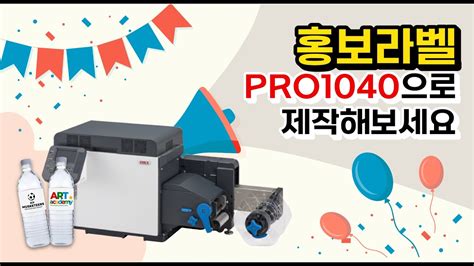 [온누리시스템] 홍보라벨 소량으로 제작해보세요 오키라벨프린터 pro1040 youtube