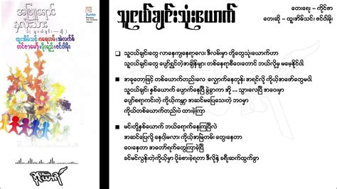 သူငယ်ချင်းသုံးယောက် ထူးအိမ်သင်၊ ဇင်ဝါမိုး Youtube