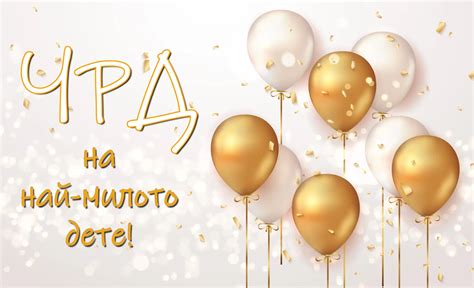 Пожелания за момиче на 10 години Картички за рожден ден