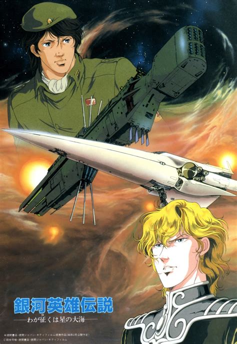 Reinhard Von Lohengramm Yang Wen Li Fanroad Ginga Eiyuu Densetsu
