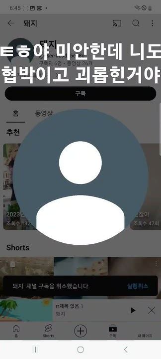 나쁜 친구😯 Youtube