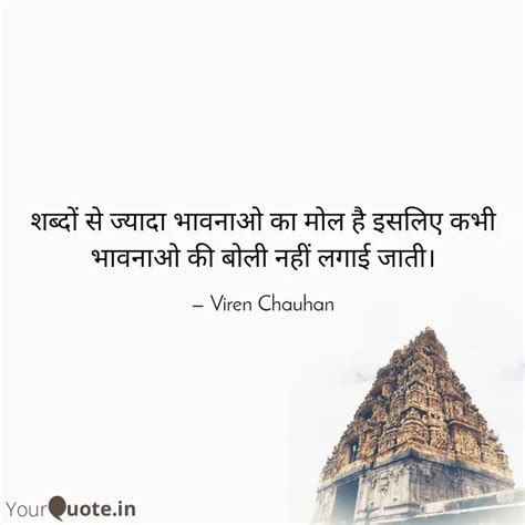 शब्दों से ज्यादा भावनाओ क Quotes And Writings By Viren Chauhan