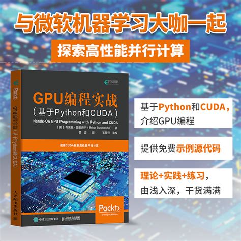 gpu编程实战书籍，助你掌握python和cuda编程？📚深度解析 程序设计 淘宝好物网