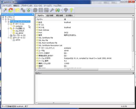 しがないプログラマーの備忘録 Pgadminのサーバの追加方法