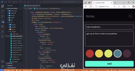 Flutter Notes App نفذلي