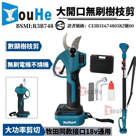 台灣出貨 牧田款鋰電電剪 數顯款18v 21v通用 充電電剪 防剪手機製 電動剪枝機 鋰電剪枝機 樹枝剪 園藝剪 蝦皮購物