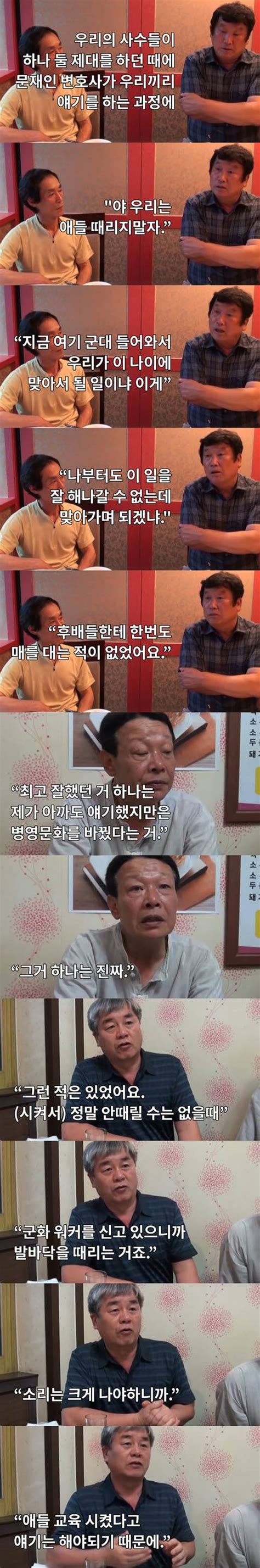 군인 시절 후임들 패지 말자고 동기들 설득했다는 문재인  인스티즈 Instiz 이슈 카테고리