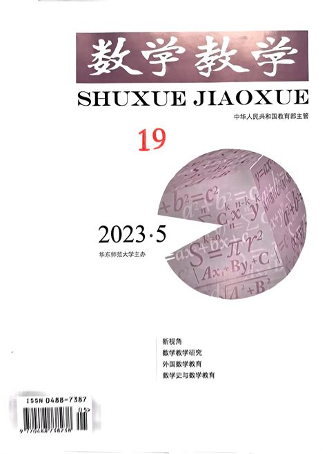 （数学）基于知识发生过程的高中数学作业设计策略